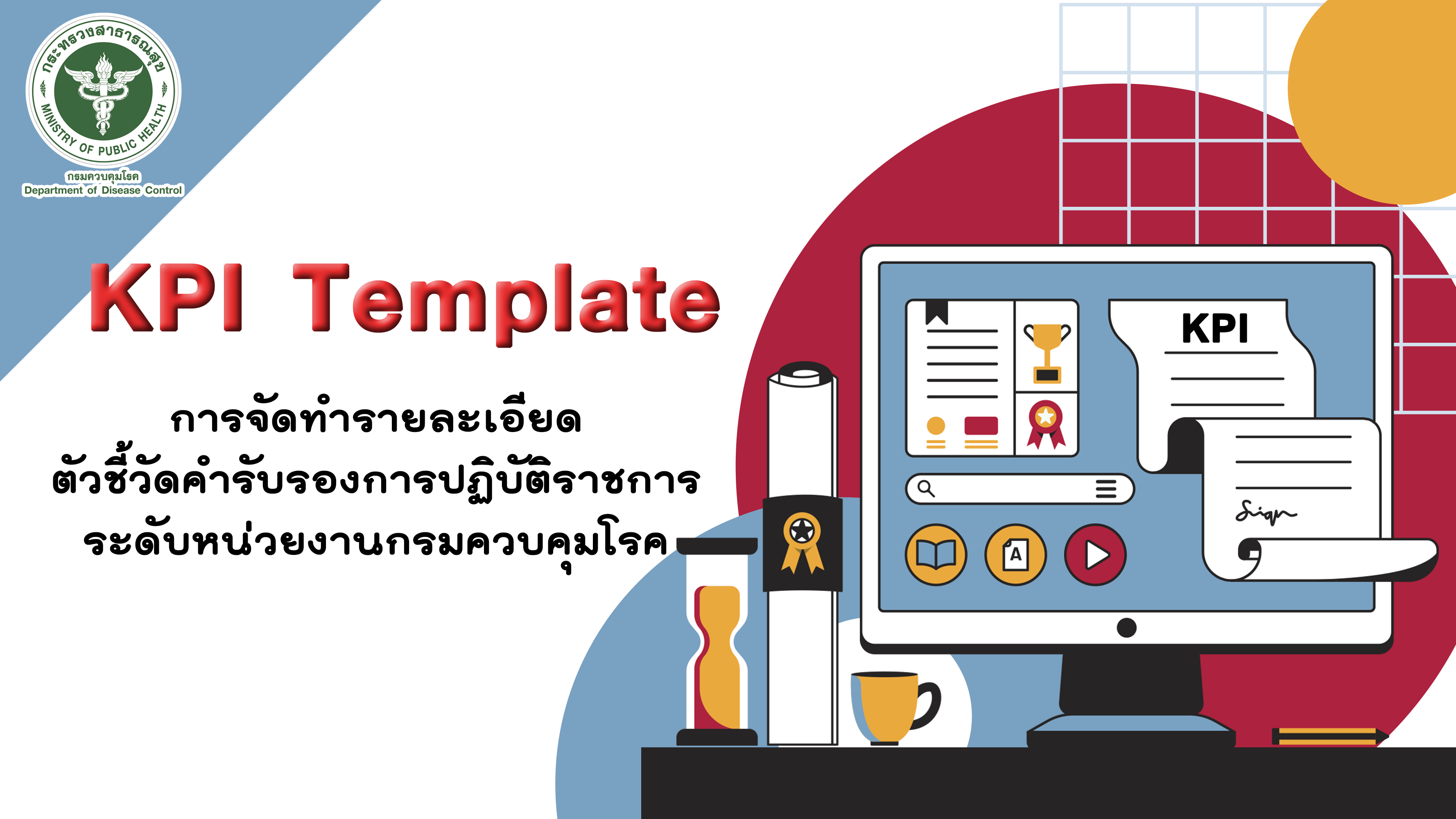 DDC E-learning System